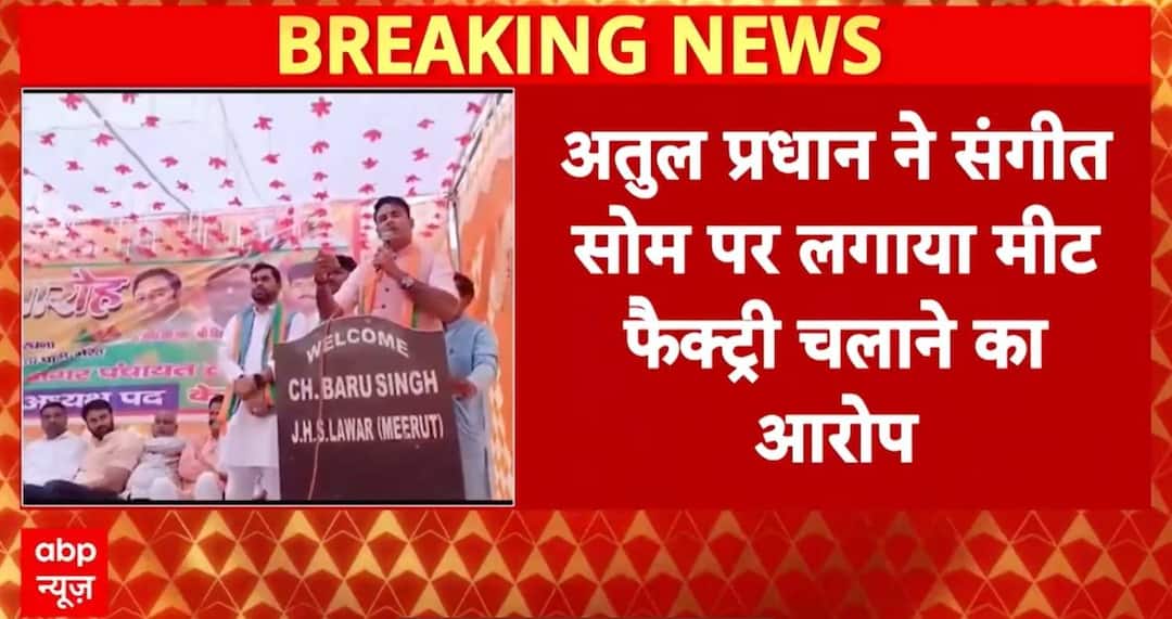 Breaking news: SP MLA Atul Pradhan accuses BJP leader Sangeet Som of ...
