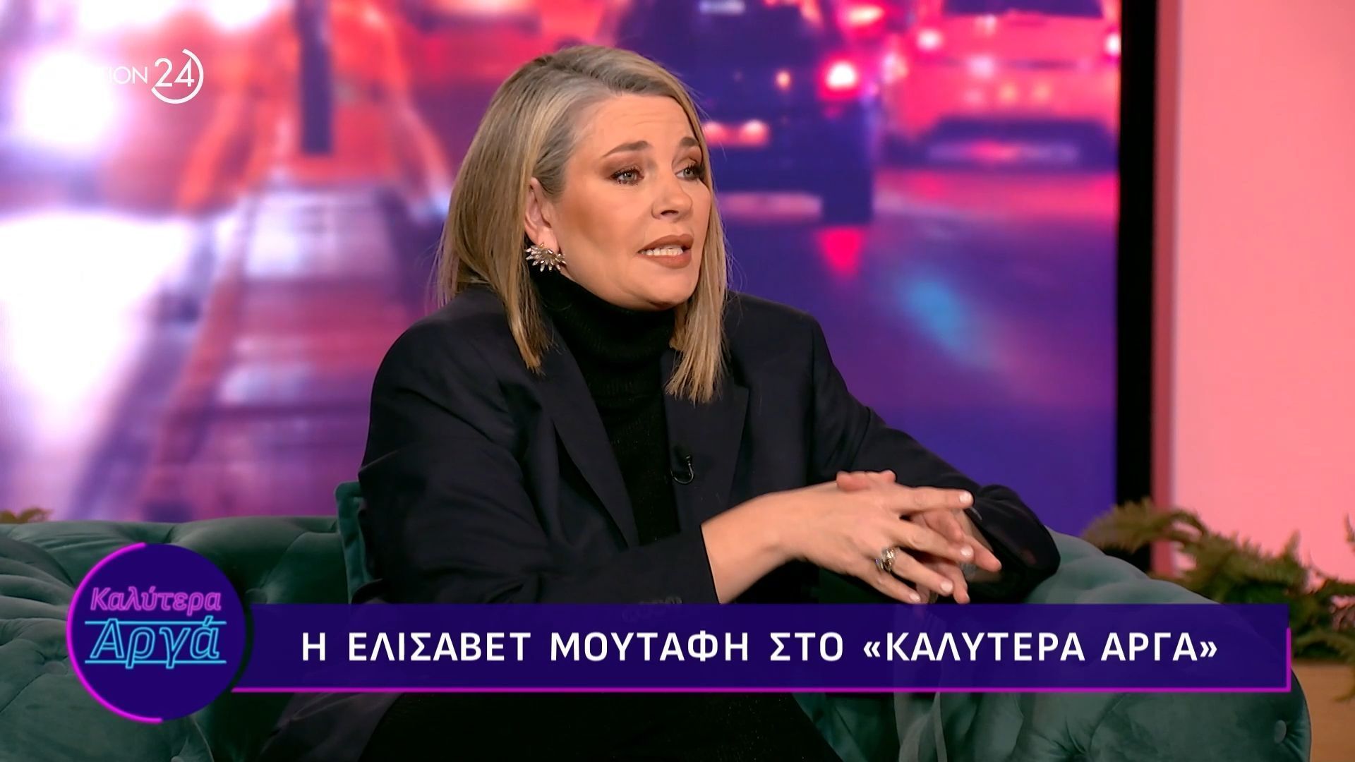 Ελισάβετ Μουτάφη: «Μου προκαλεί μεγάλη θλίψη η απώλεια, βιώνω ένα πένθος»