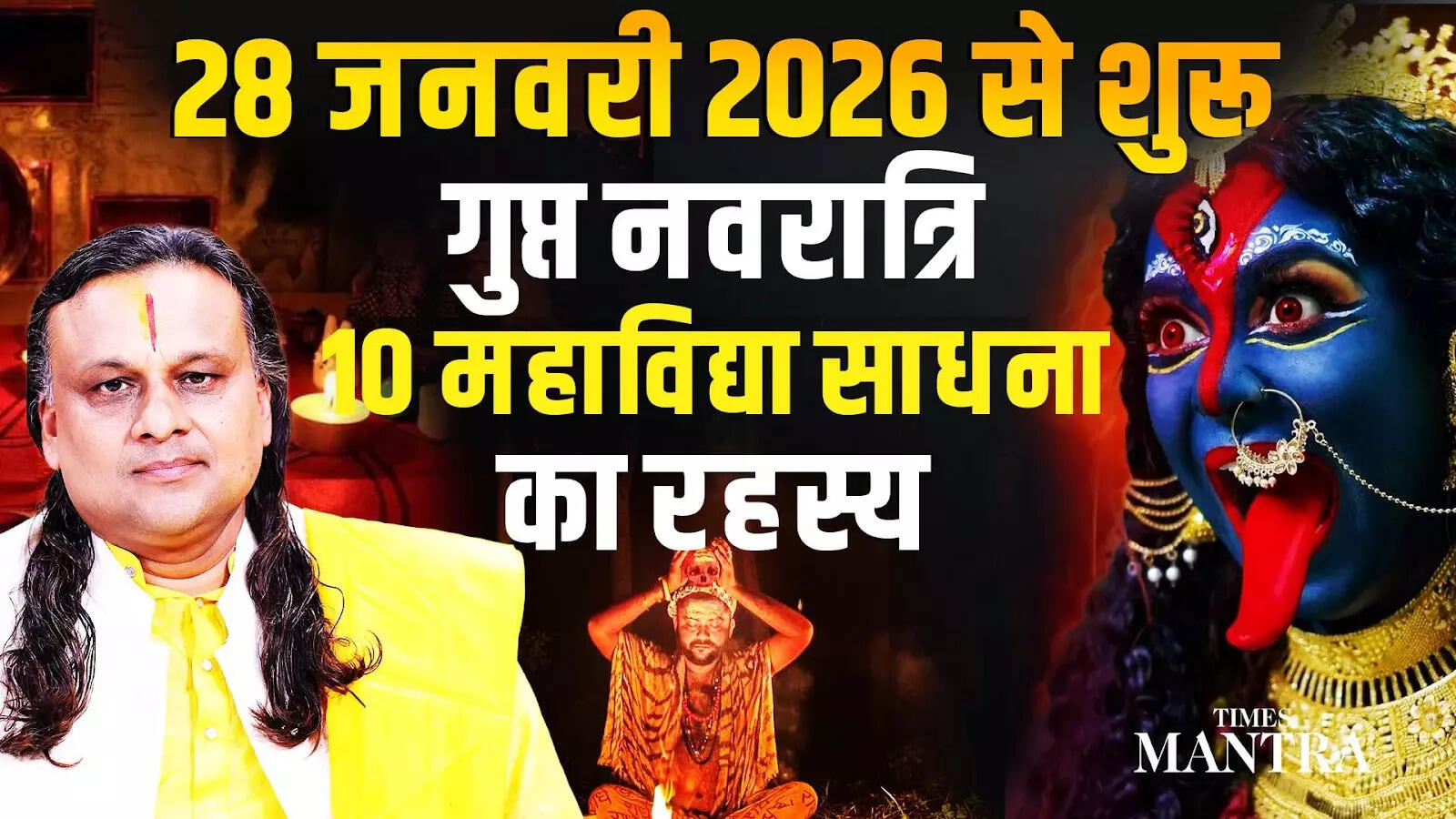 Start your tantra sadhna this Gupt Navratri from 28 Jan 2026 | Acharya ...