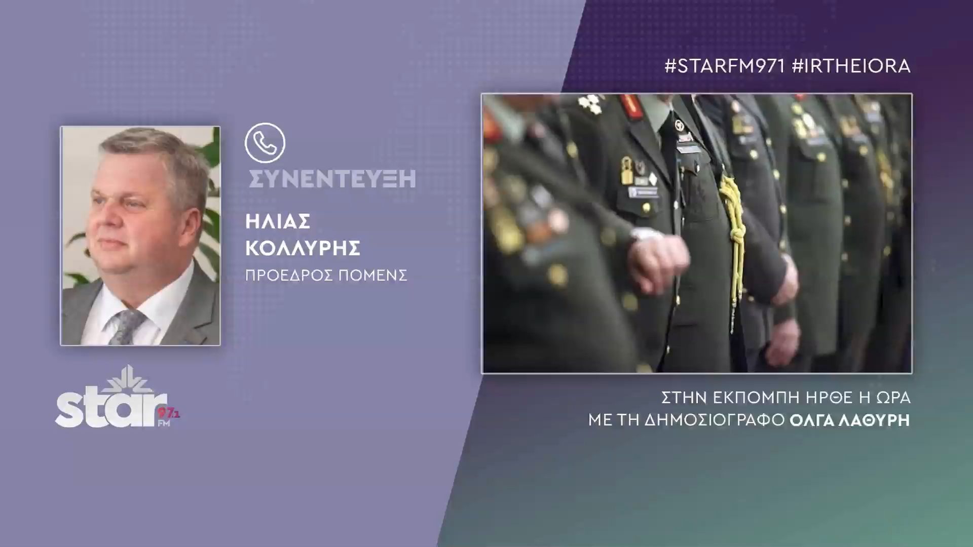 Ηλίας Κολλύρης πρ. ΠΟΜΕΝΣ: Αντί για τον διάλογο, επέλεξε την ...