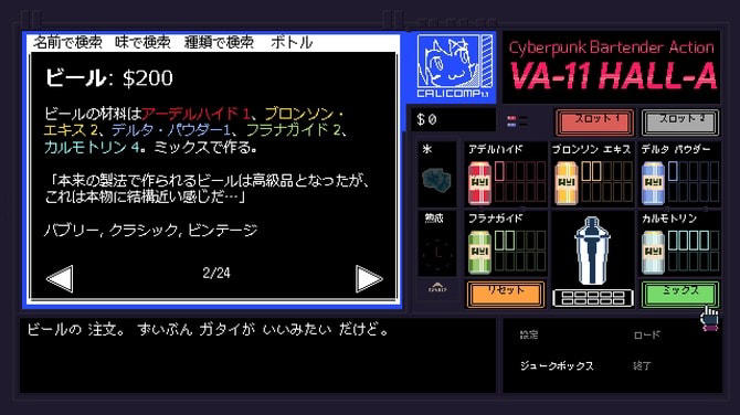 米ベネズエラ侵攻を受け…『VA-11 Hall-A』のSukeban Games、「メンバーは全員無事」とコメント