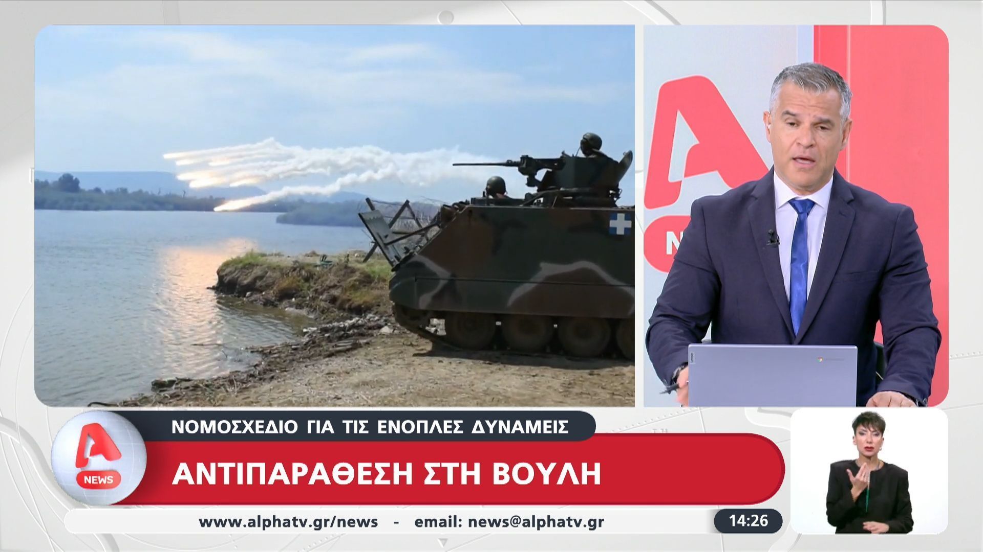 Νομοσχέδιο για τις ένοπλες δυνάμεις