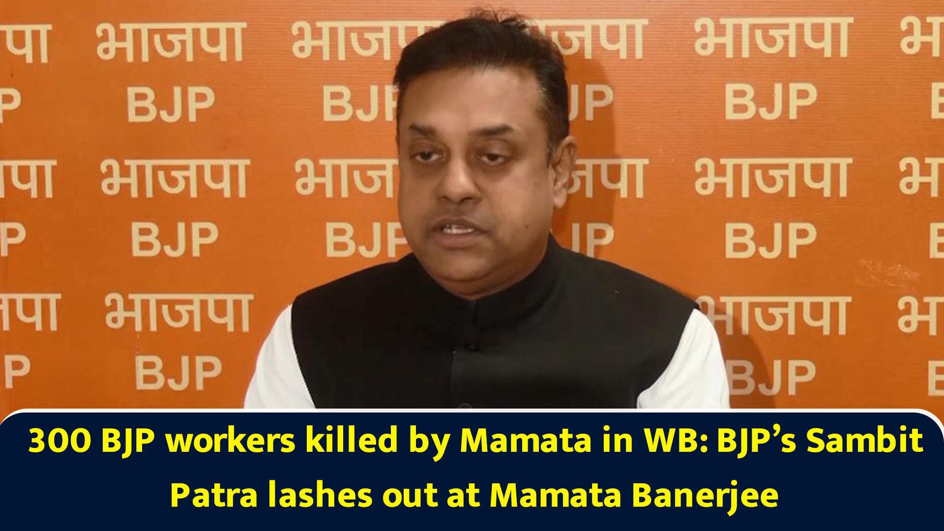 300 BJP workers killed by Mamata in WB: BJP’s Sambit Patra lashes out ...