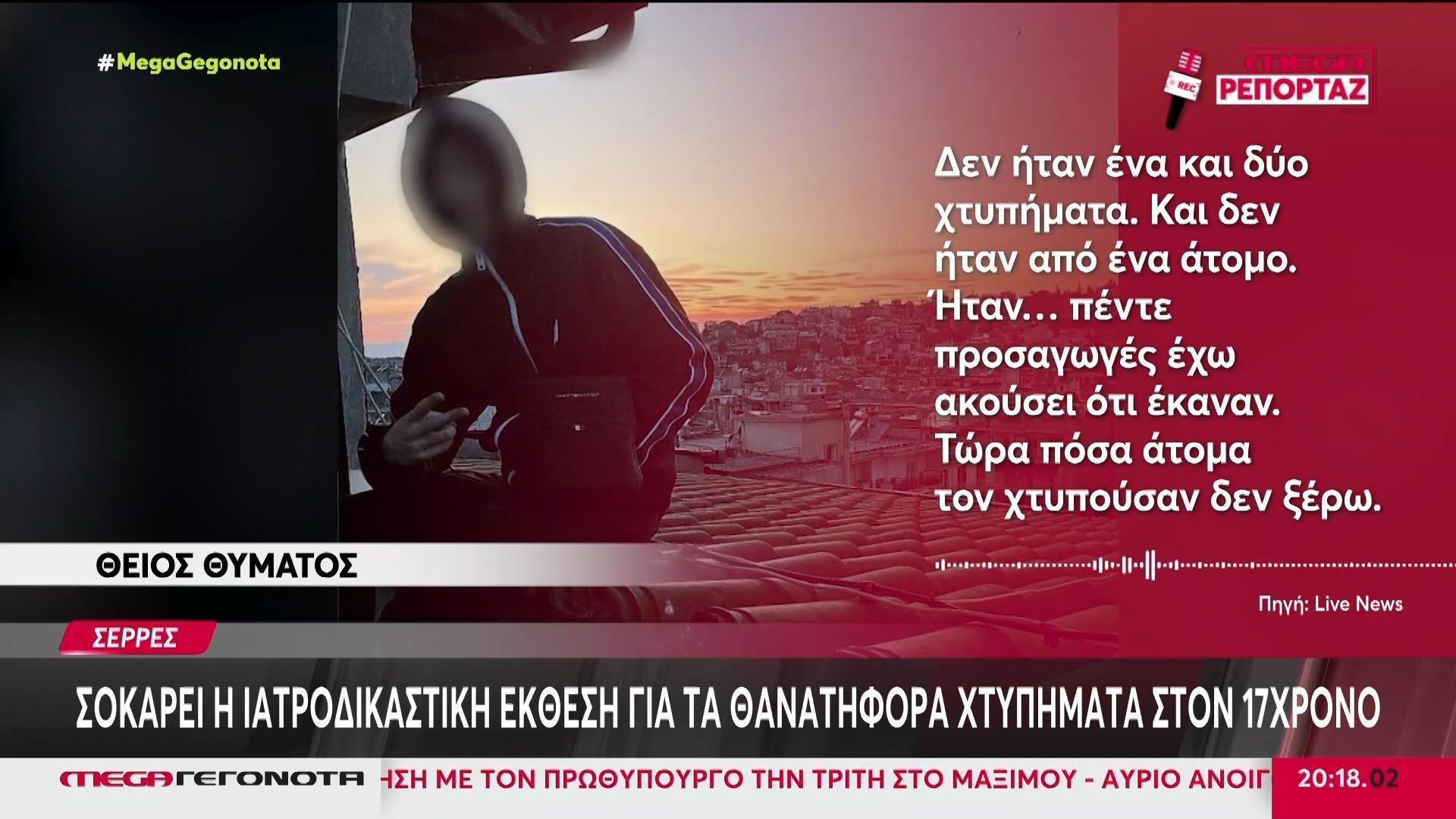 Σέρρες: Σοκάρει η ιατροδικαστική έκθεση για τα θανατηφόρα χτυπήματα ...