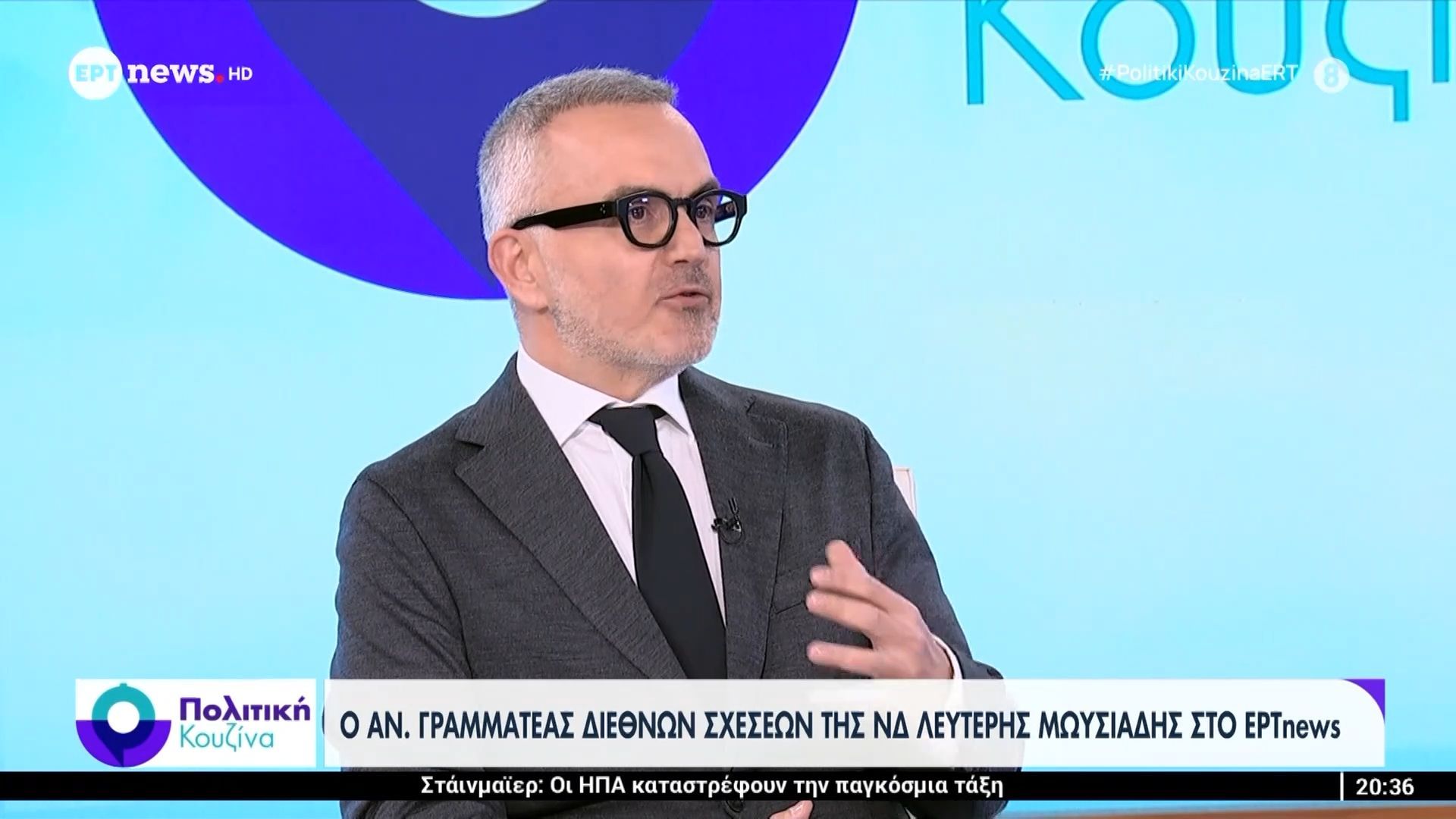 Ο αναπληρωτής γραμματέας Διεθνών Σχέσεων της ΝΔ, Λευτέρης Μωυσιάδης ...