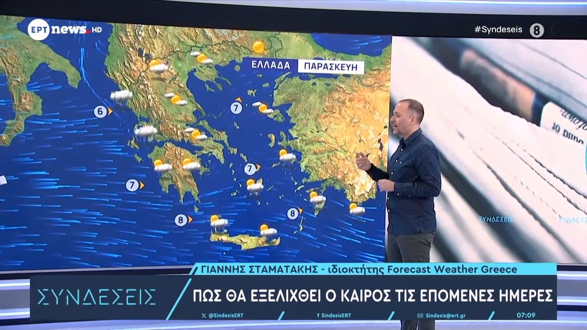 Η πρόγνωση του καιρού | Γιάννης Σταματάκης, ιδιοκτήτης Forecast Weather ...