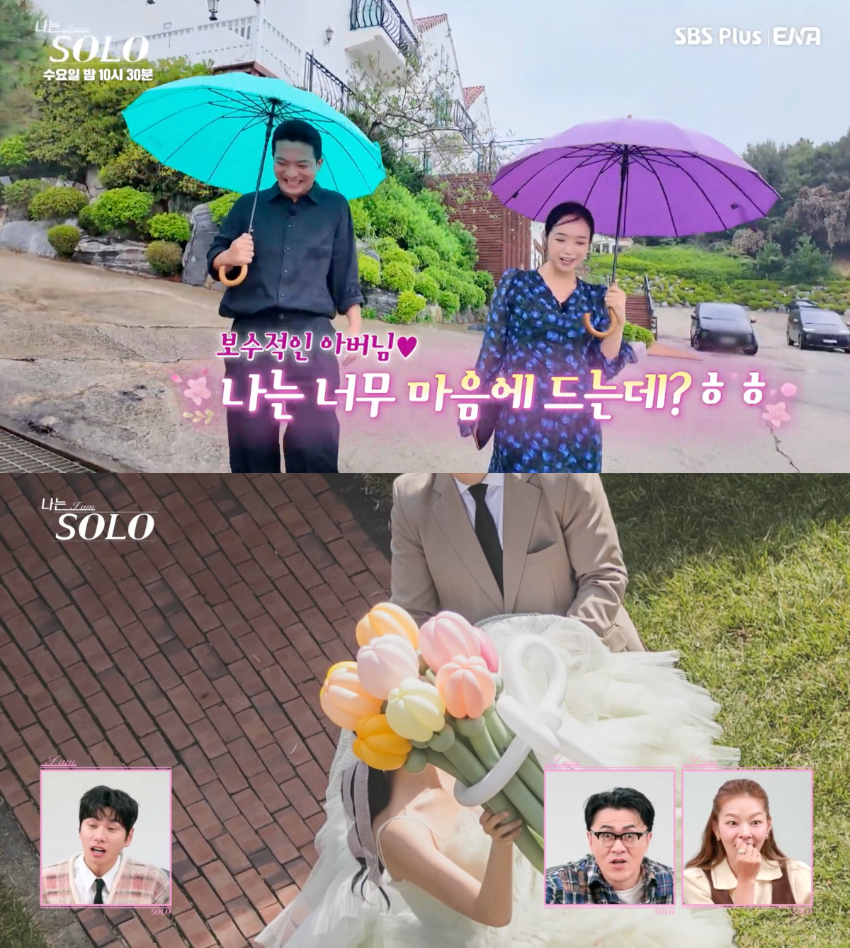 29기 정숙, 영철과 결혼 커플? "방송 봐주세요" 즉답 회피