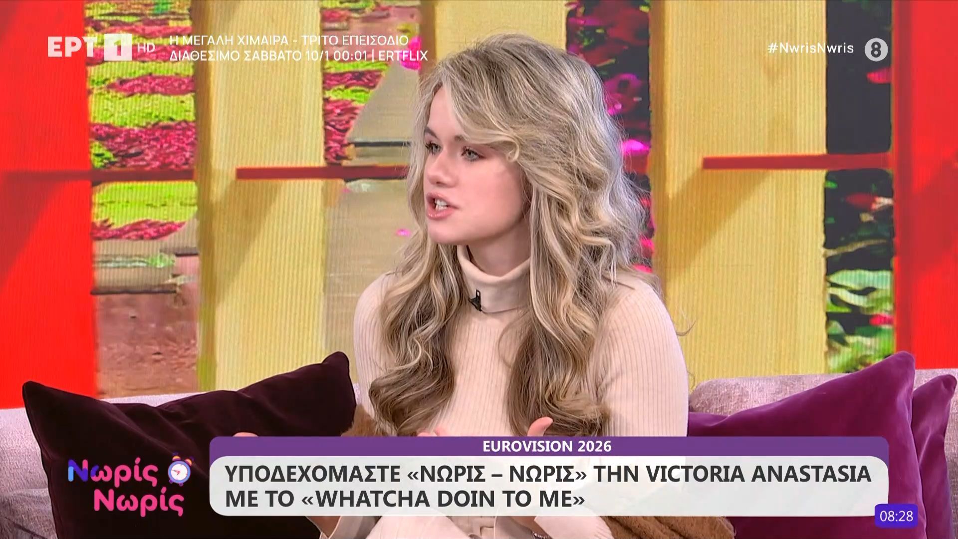 Υποδεχόμαστε «Νωρίς Νωρίς» την Victoria Anastasia με το «Whatcha doin ...