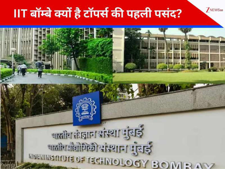 IIT Bombay: JEE टॉपर्स की पहली पसंद है IIT बॉम्बे? जानिए क्यों और क्या ...