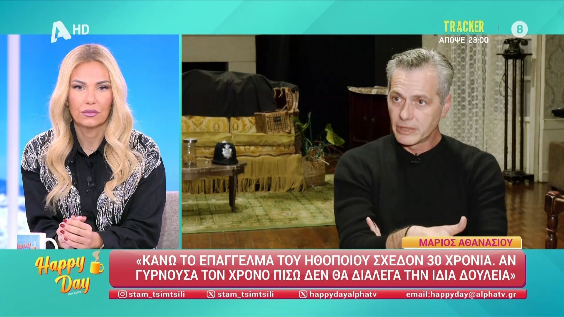 Μ. Αθανασίου: «Θα ήθελα πολύ να μοιάζω με τον Σάκη Ρουβά - Το θεωρώ ...