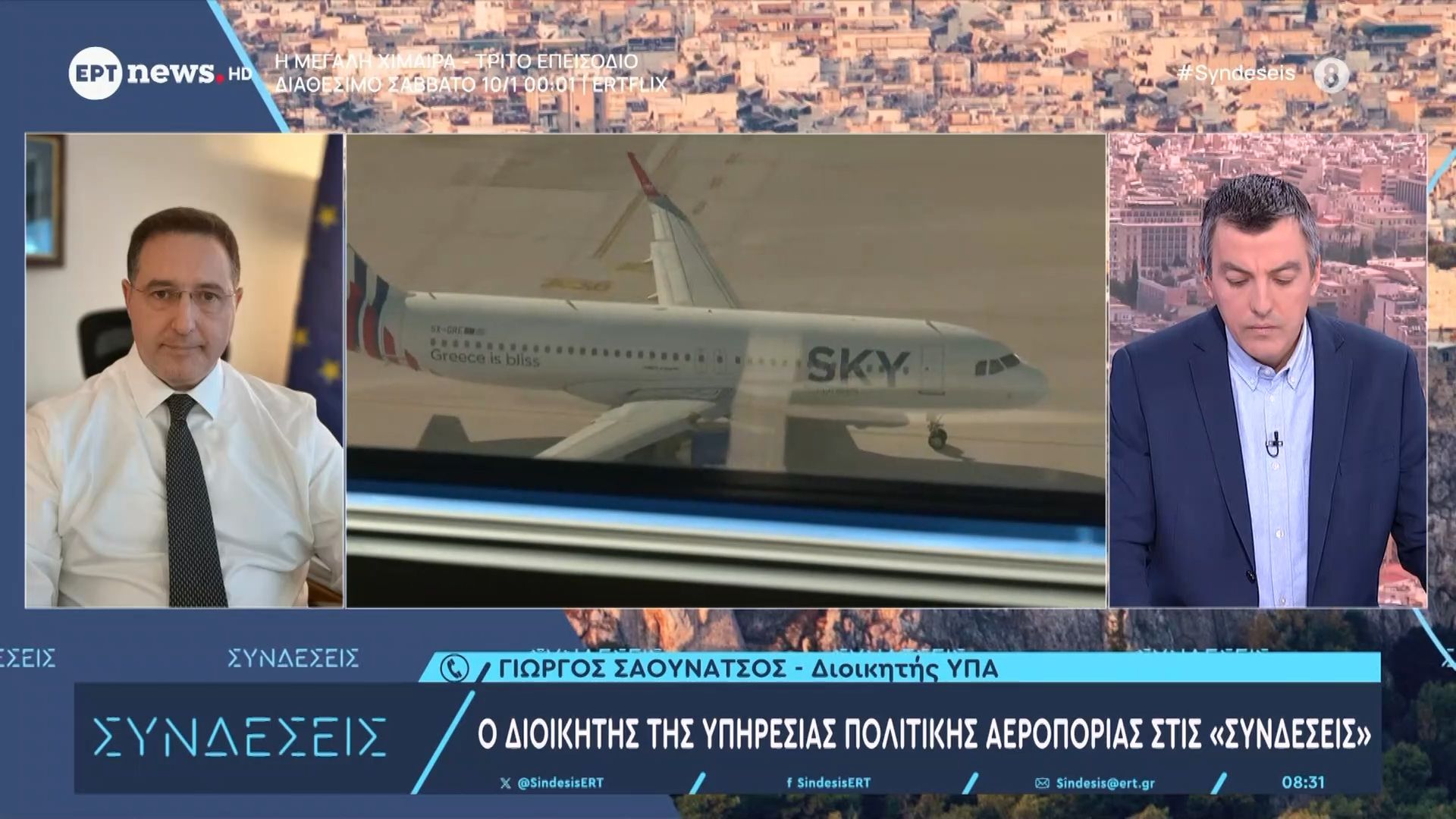 Ο διοικητής της Υπηρεσίας Πολιτικής Αεροπορίας Γιώργος Σαουνάτσος στις ...