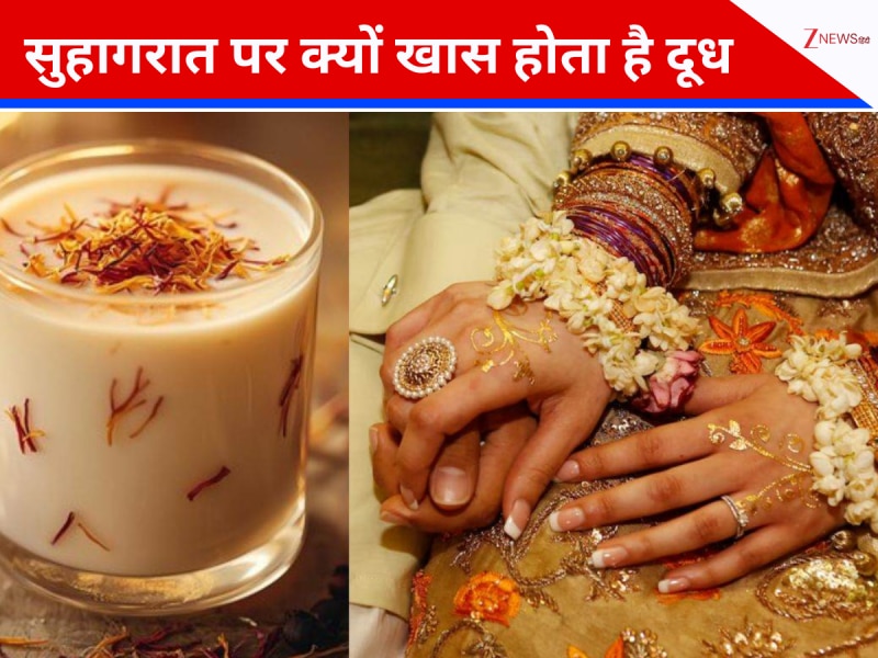 General Knowledge: सुहागरात की रात दूध पीना जरूरी या मजबूरी? क्या कहता है विज्ञान?