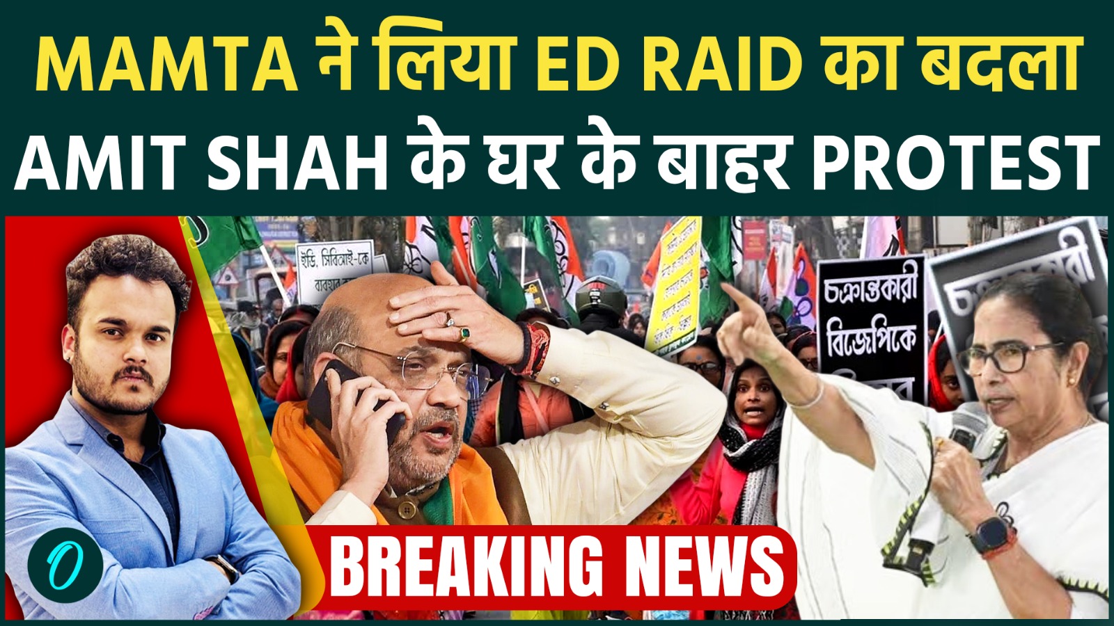 Mamta Banerjee Protest rally : अमित शाह के निवास के बाहर TMC सांसदों का ...