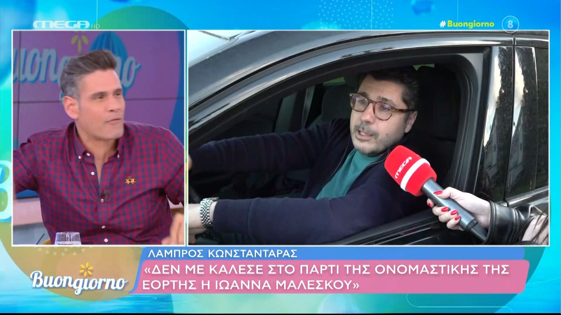 Λ. Κωνσταντάρας: «Δεν με κάλεσε στο πάρτι της ονομαστικής της εορτής η ...