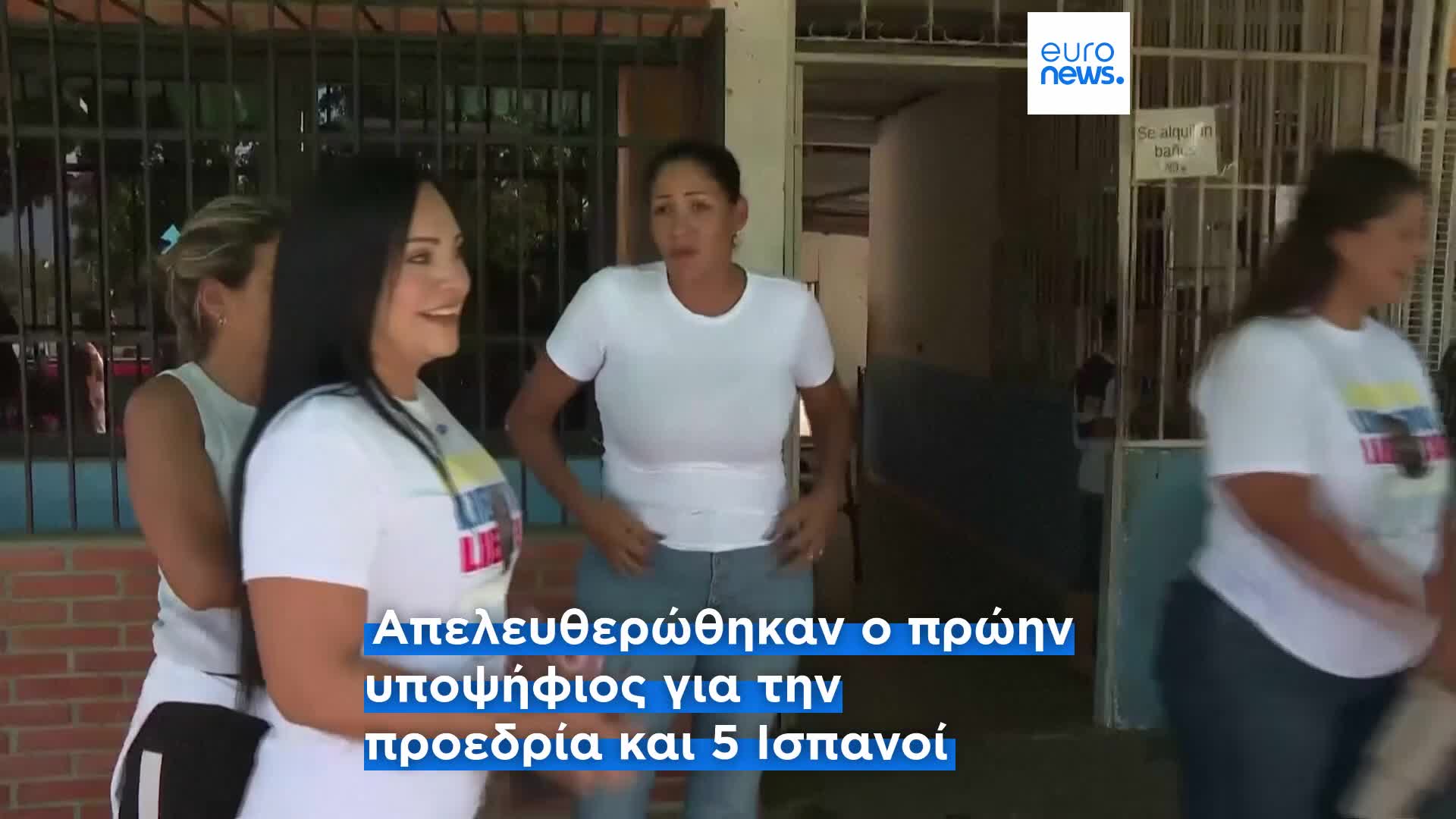Βενεζουέλα: Κίνηση αποκλιμάκωσης με απελευθερώσεις στελεχών της ...
