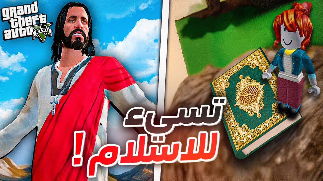 Games that have insulted Islam! 🤬