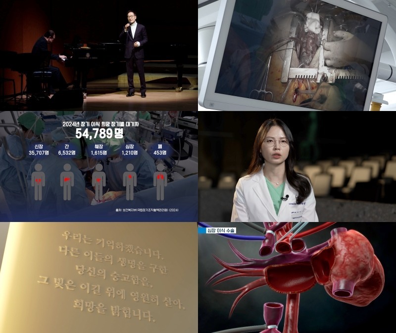 EBS 명의, '삶의 기적을 노래하라-뇌사자 장기이식' 편
