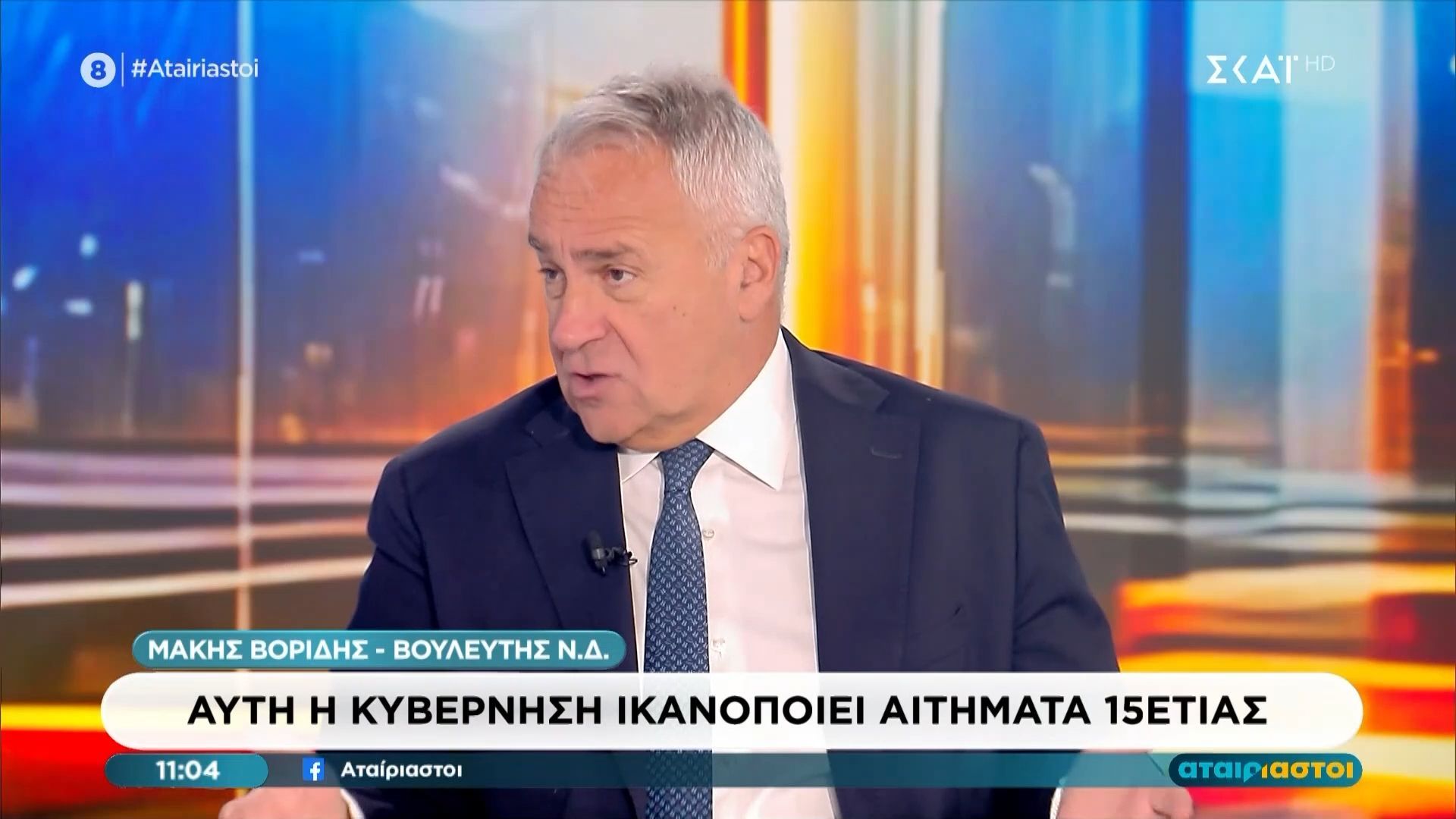 Μάκης Βορίδης για εξεταστική ΟΠΕΚΕΠΕ: «Ακούσατε κάτι επιλήψιμο για εμένα;»