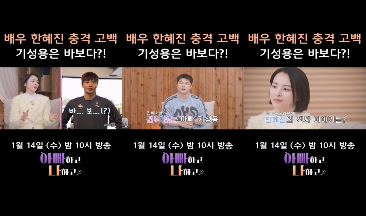 ‘Dad and Me’ Han Hye-jin joins “Ki Sung-yueng is a fool”