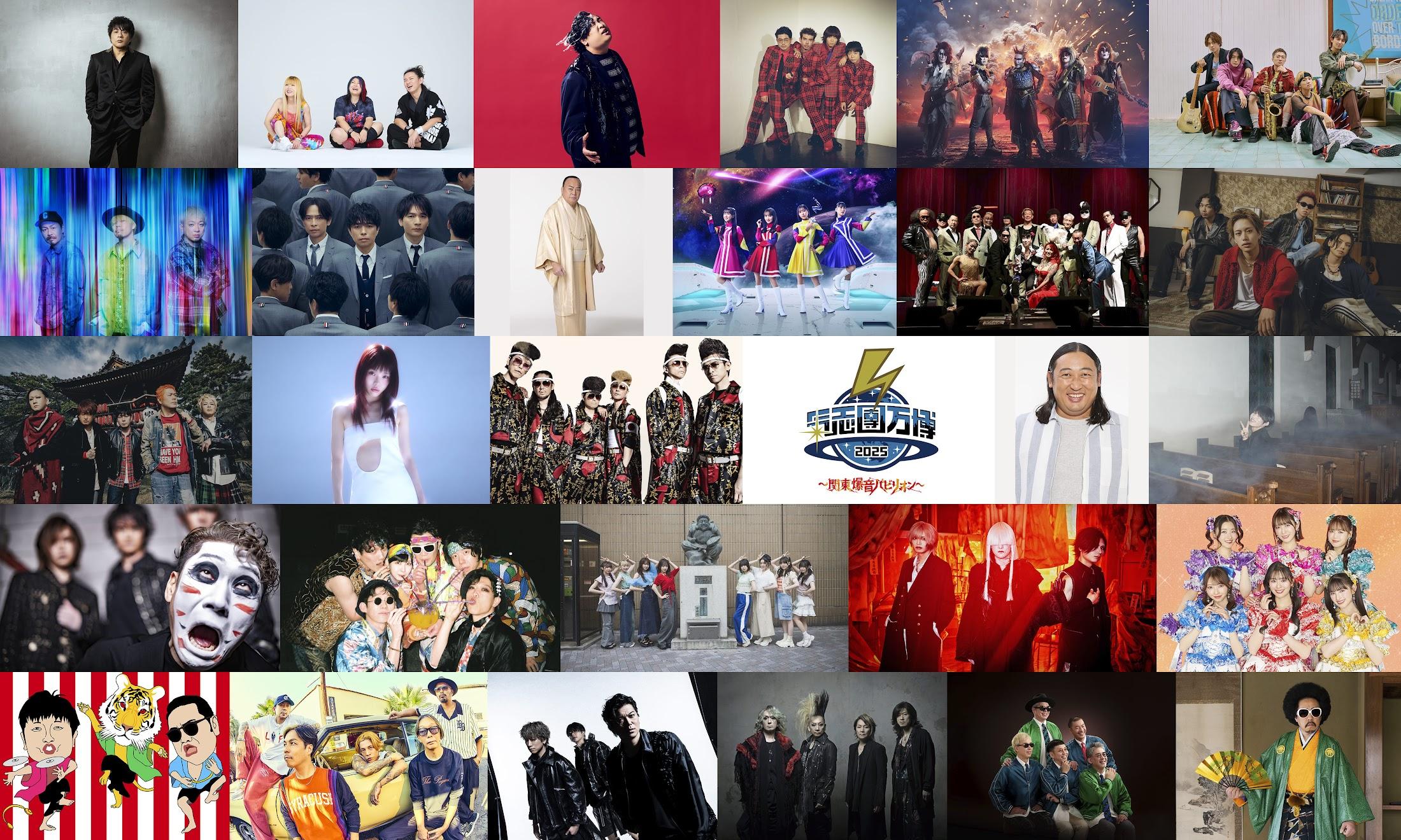 氣志團万博2025：初日公演の模様をWOWOWで1月17日放送・配信 出演アーティストが見どころをコメント