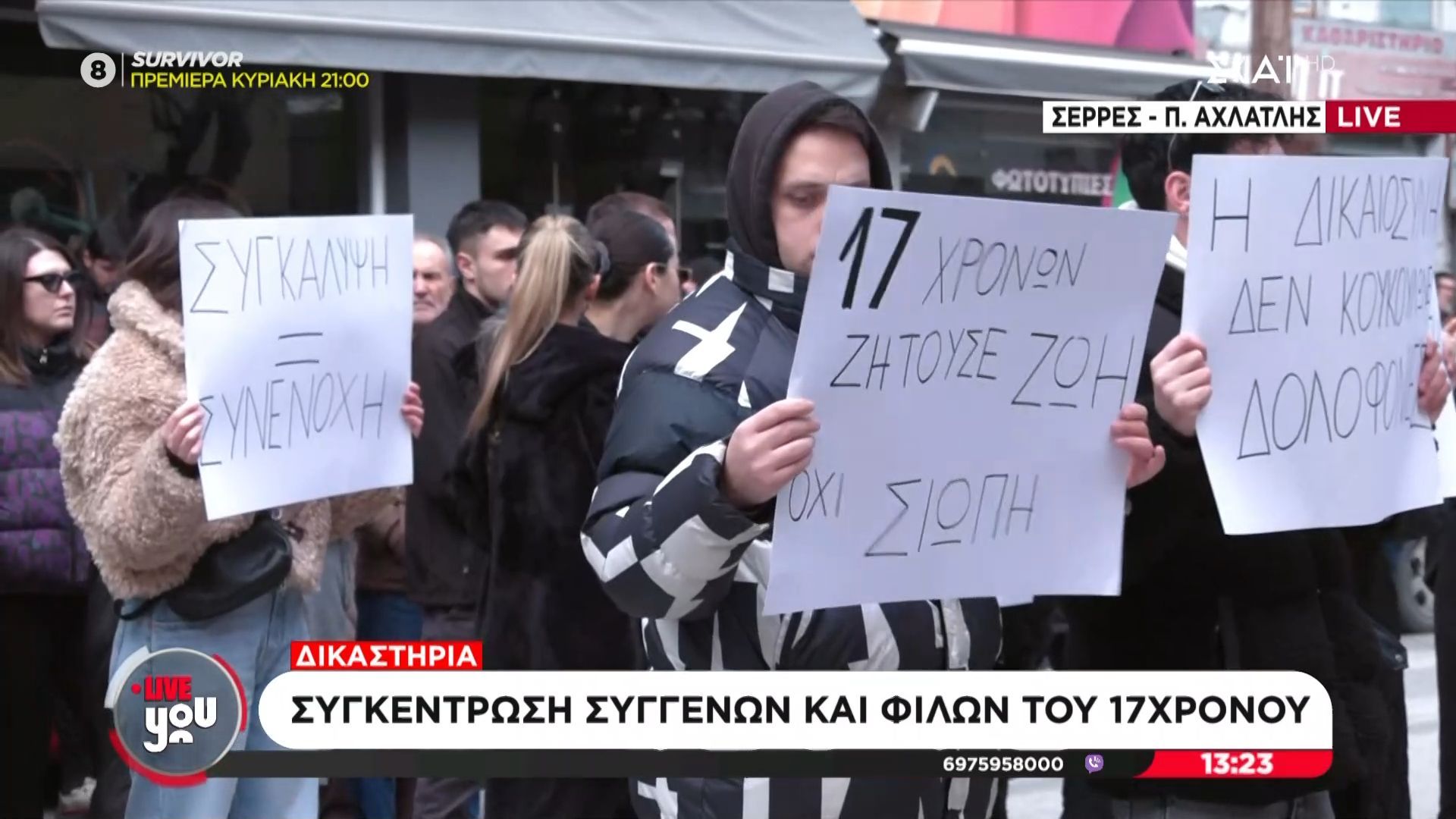 Σέρρες: Συγκέντρωση συγγενών και φίλων του 17χρονου