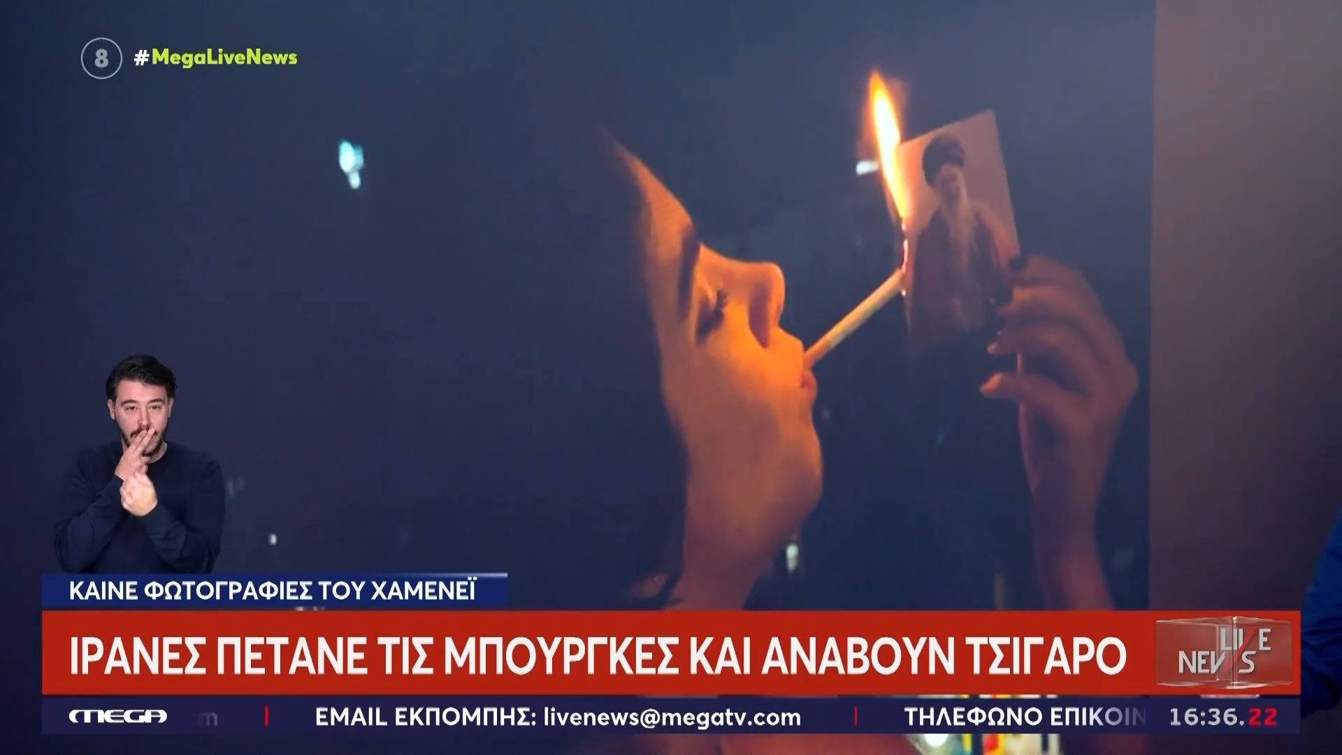 Φλέγεται το Ιράν: Μαζικές διαδηλώσεις σε πολλές πόλεις με τουλάχιστον ...