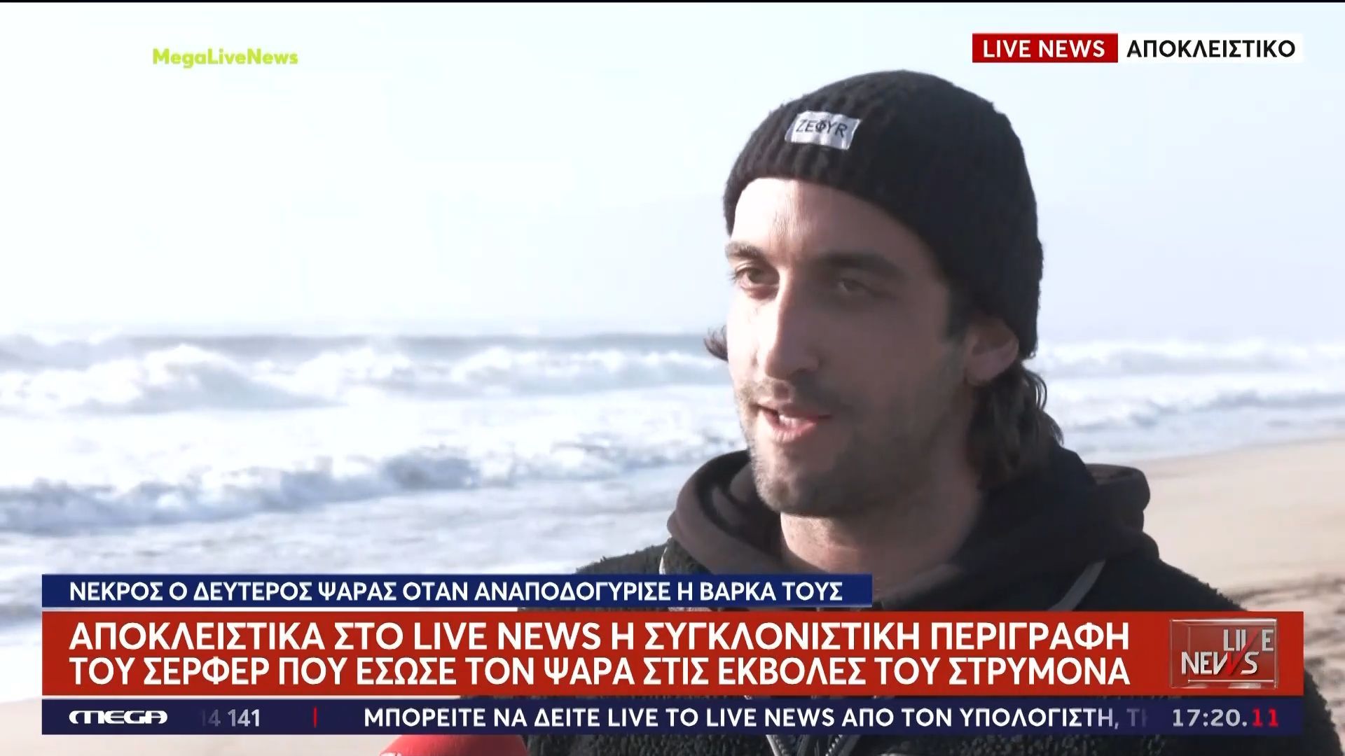Συγκλονίζει ο ήρωας σέρφερ που έσωσε τη ζωή ψαρά - «Το ζύγισα μέσα μου ...