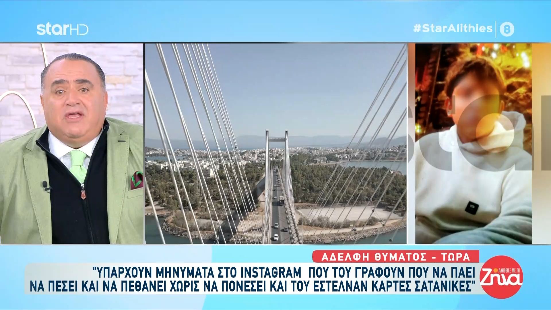 Αδελφή 15χρονου που έπεσε από τη γέφυρα Χαλκίδας: «Του έστελναν ...