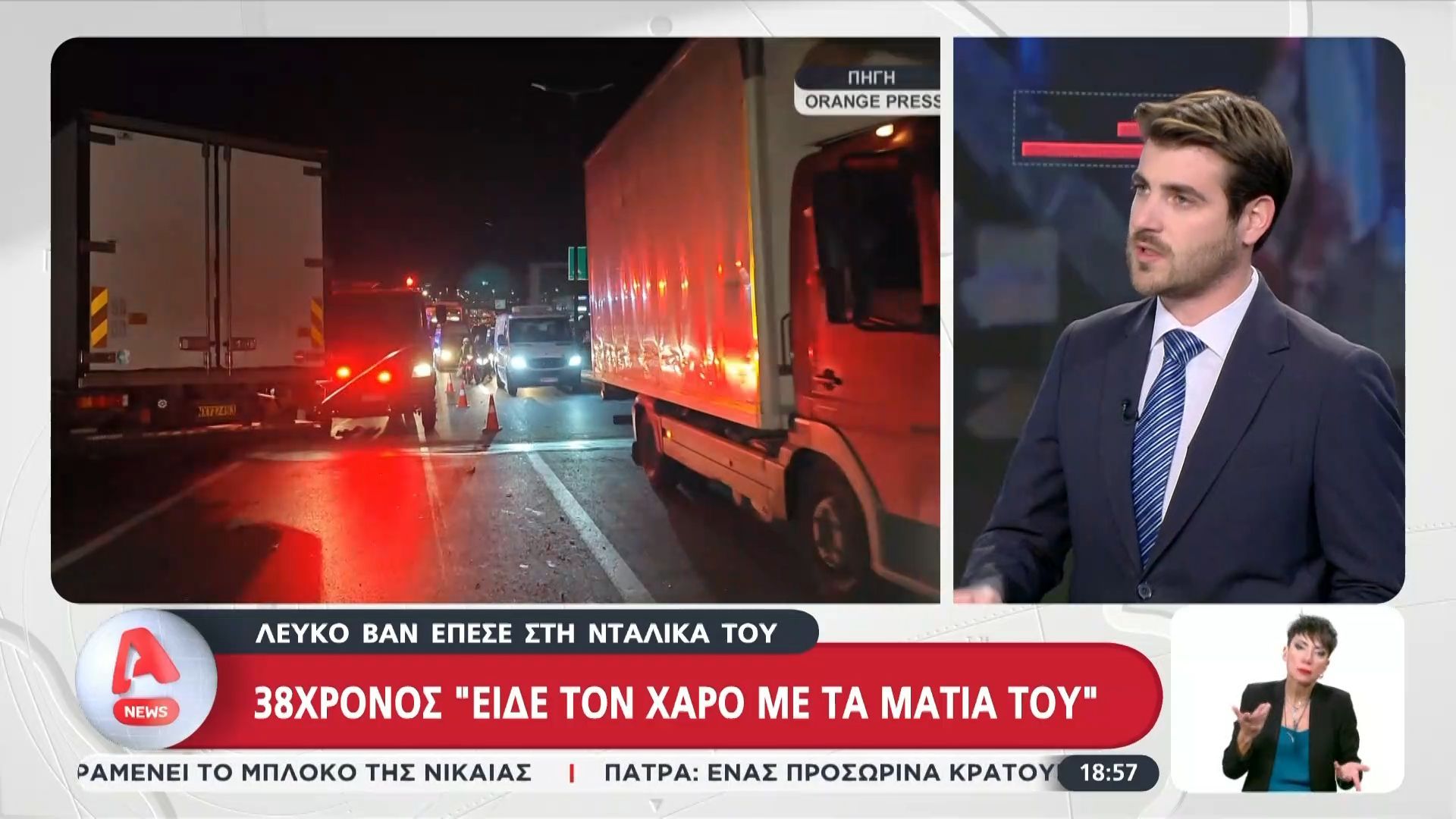 Ανατροπή δεδομένων με το τροχαίο στον Κηφισό - 20χρονος οδηγός μπήκε ...
