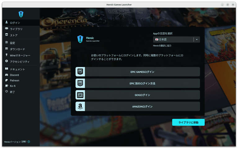 【Ubuntu日和】【第84回】Steamだけじゃない!Ubuntuでもっともっとゲームを楽しむ方法
