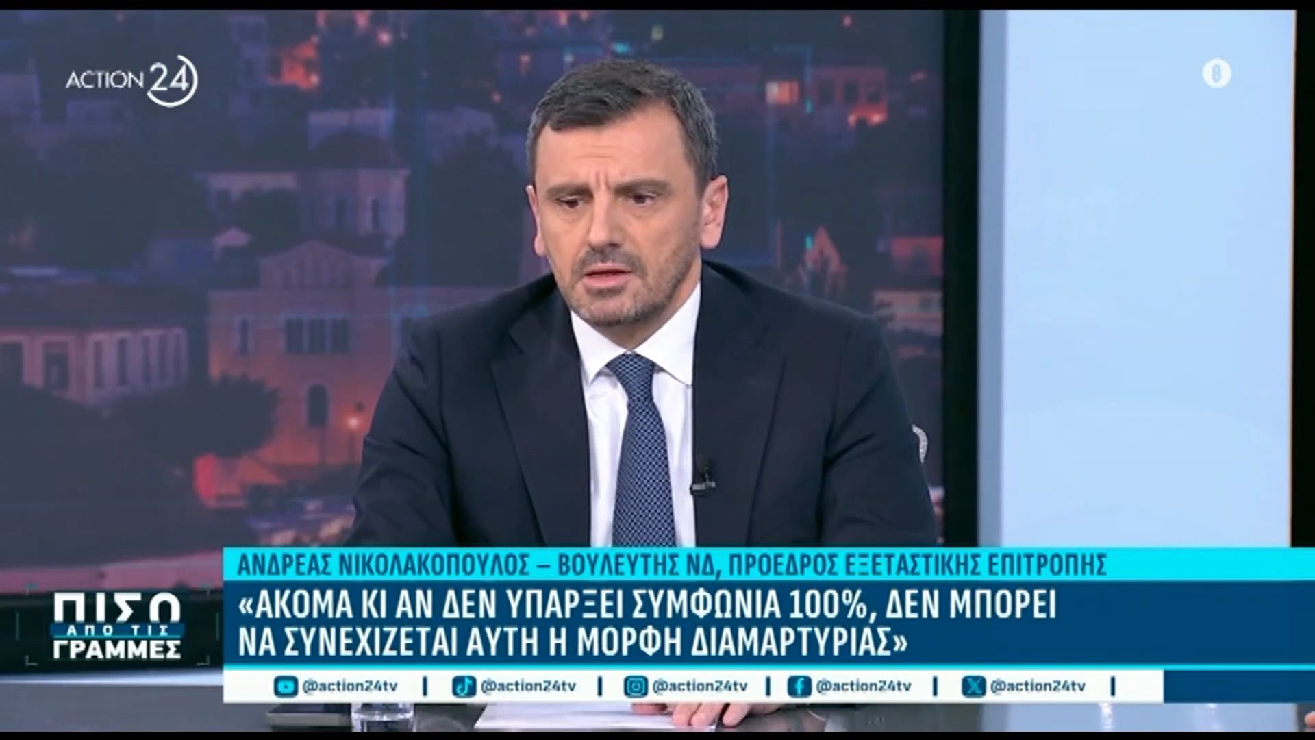 Α. Νικολακόπουλος: «Ακόμα και αν δεν υπάρξει συμφωνία 100% με τους ...
