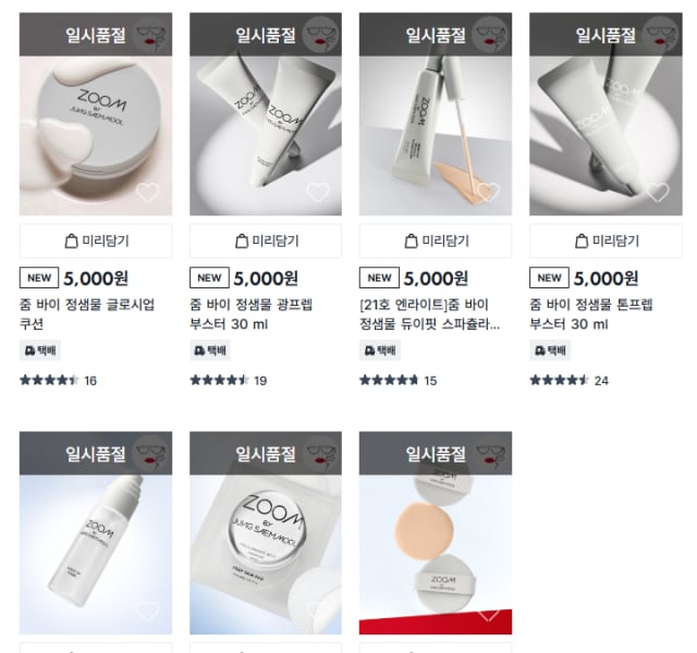 Daiso's Zoom by Jung Saem-mul cosmetics sell out immediately