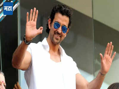 Hrithik Roshan birthday : हृतिक रोशनच्या एका हाताला 6 बोटं, एक्स्ट्रा ...