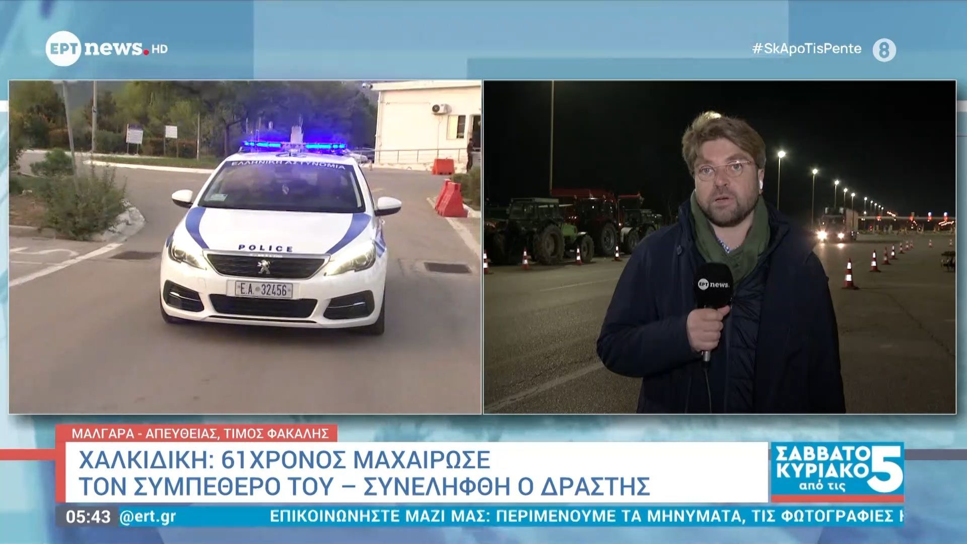 Χαλκιδική: 61χρονος μαχαίρωσε τον συμπέθερό του - Συνελήφθη ο δράστης