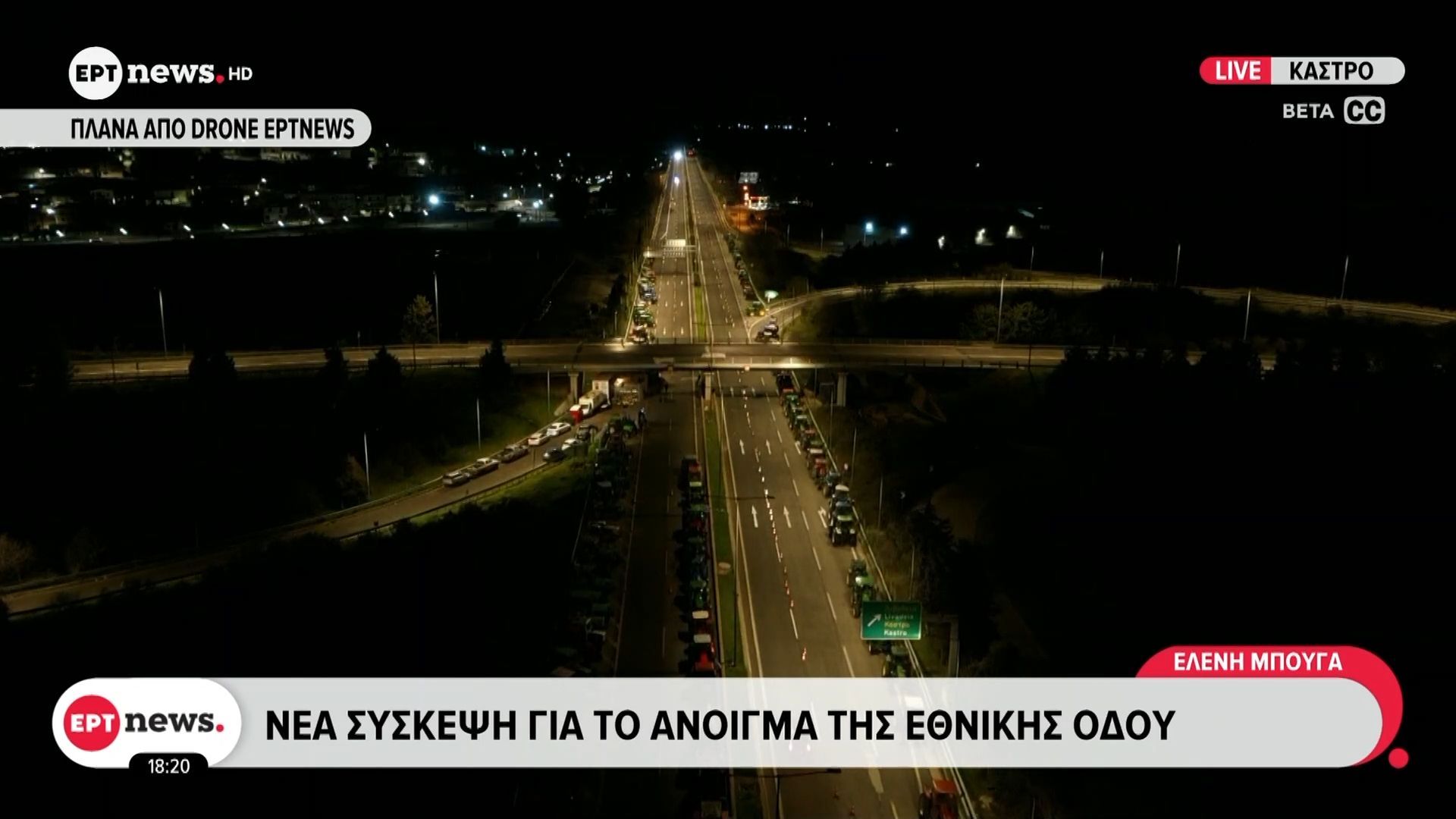 Κάστρο Βοιωτίας: Νέα σύσκεψη για το άνοιγμα της Εθνικής Οδού