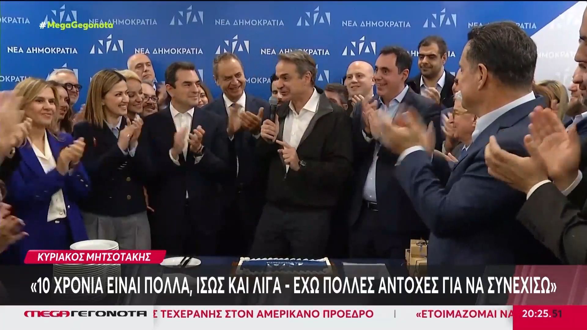 Τα μηνύματα του πρωθυπουργού στην κοπή της βασιλόπιτας στα γραφεία της ΝΔ