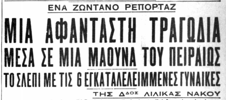 Νίκος Καββαδίας, ο «φαντασιόπληκτος» ποιητής