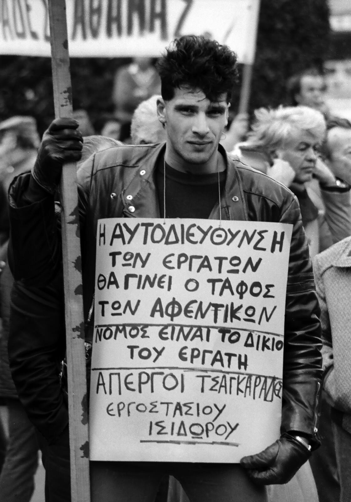 «Έγχρωμη τιβί, ασπρόμαυρη ζωή»: Τα αθηναϊκά 80's σε ένα βιβλίο
