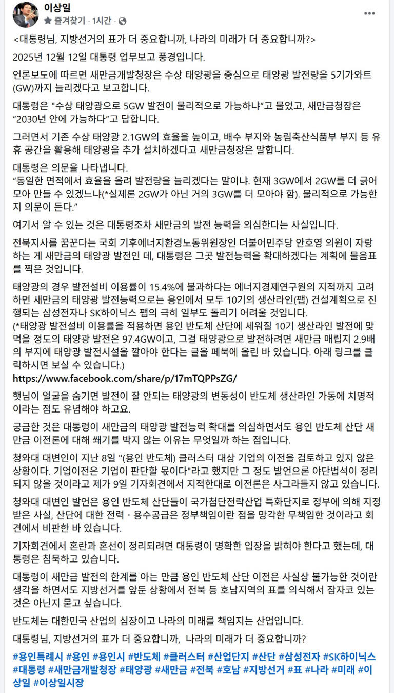 15GW 전력에 838㎢…대통령 질의로 드러난 용인 반도체 이전론의 계산