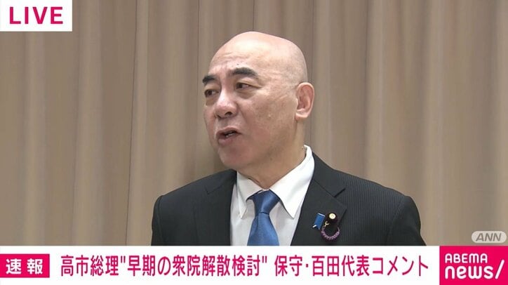 「選挙やりすぎやろ」日本保守党の百田代表が衆議院解散報道についてコメント