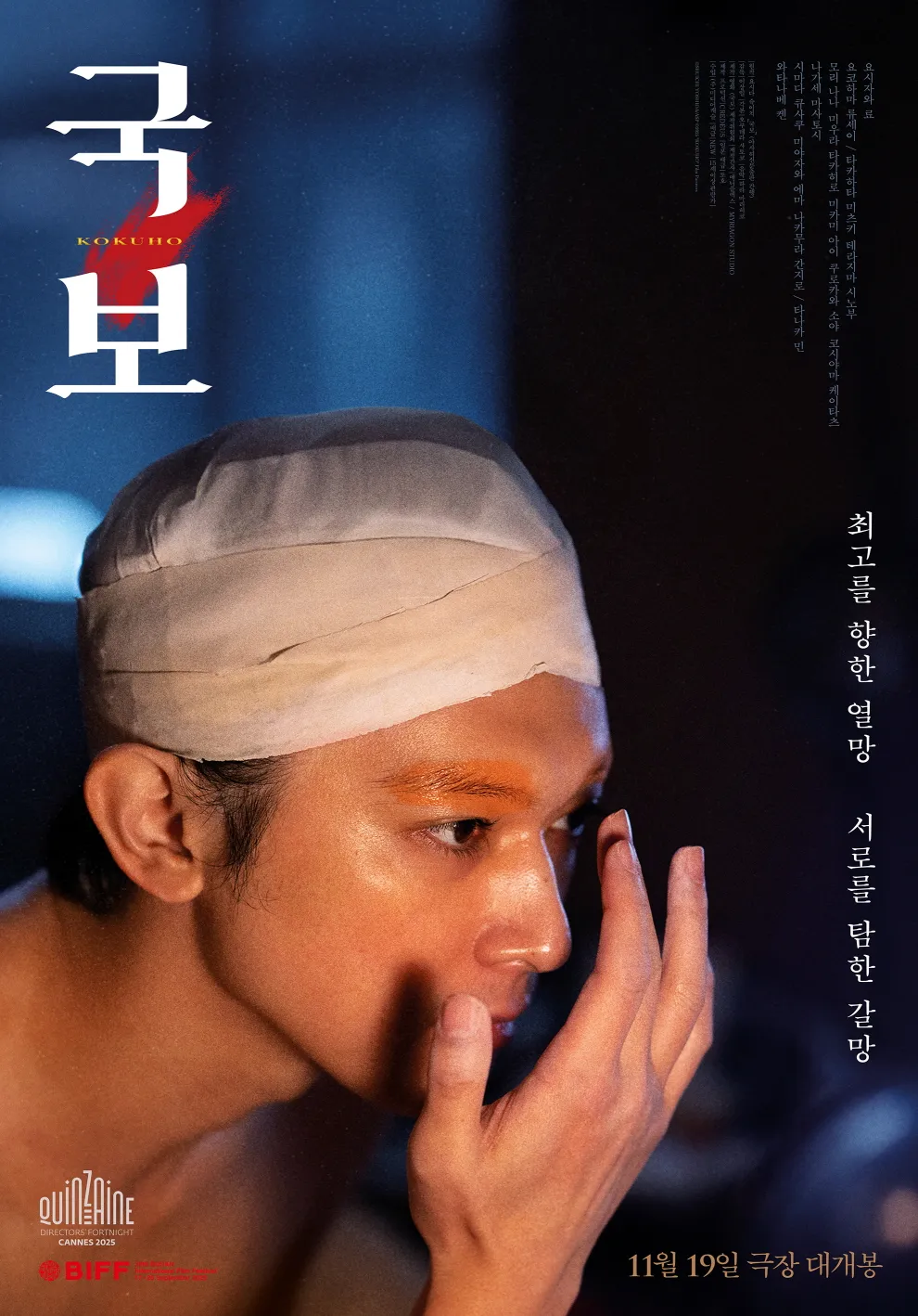 Korean-Japanese director’s ‘National Treasure’ draws 200,000 viewers ...