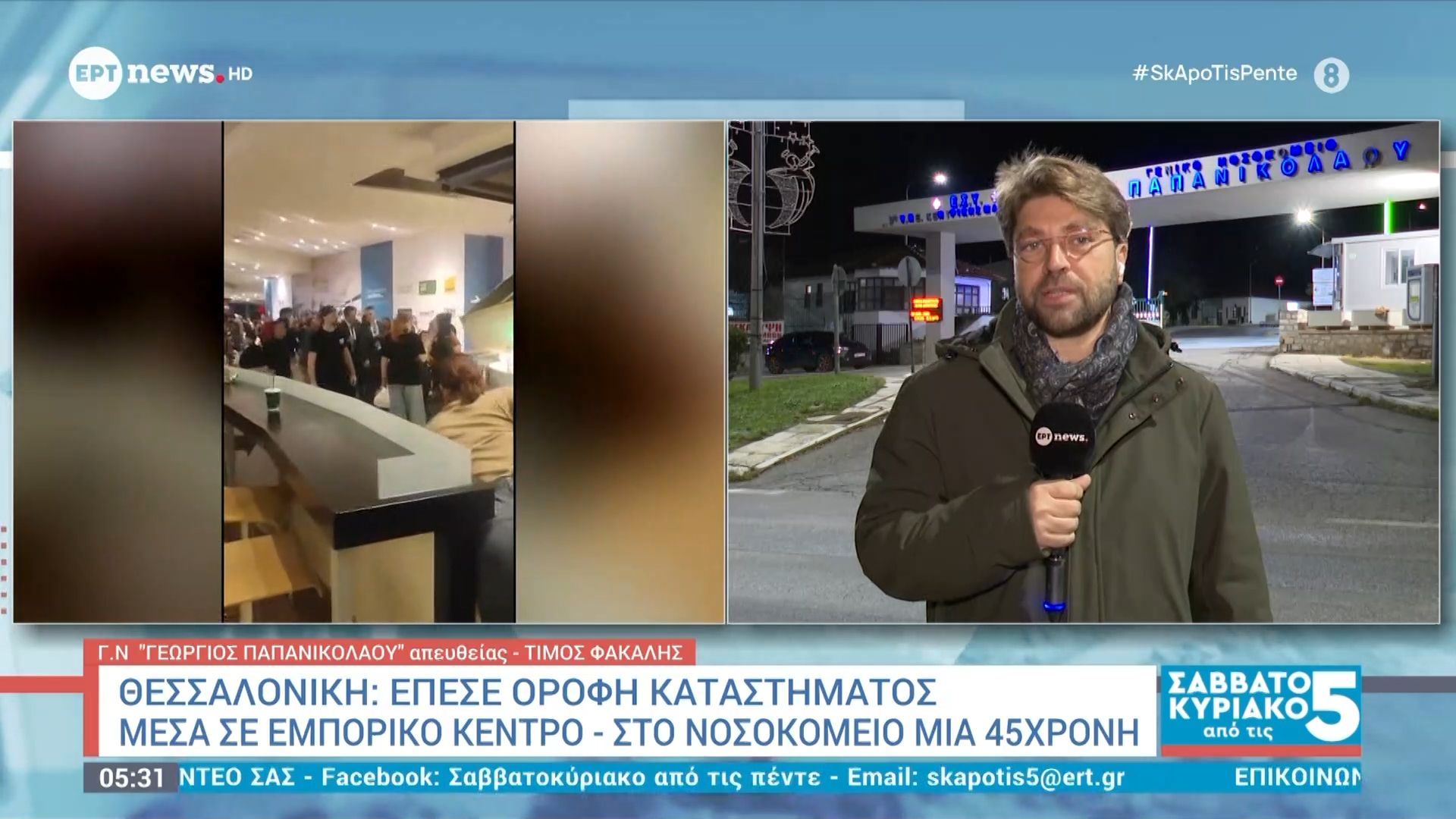 Θεσσαλονίκη: Έπεσε οροφή καταστήματος μέσα σε εμπορικό κέντρο - Στο ...