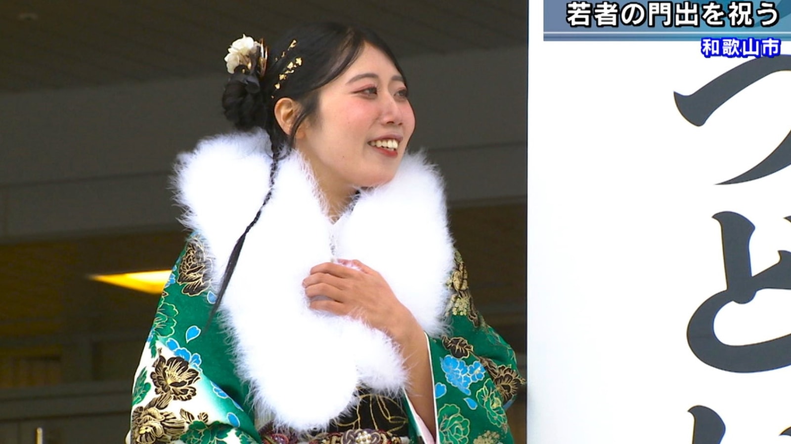 はたちのつどい 去年より168人少ない2995人 和歌山市