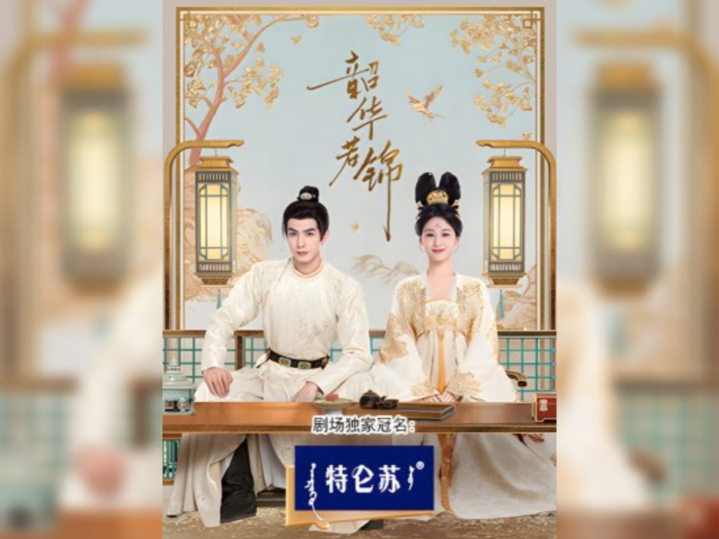 Sinopsis drama China Youthful Glory, Zhou Yi Ran dan Zhang Yu Xi ...