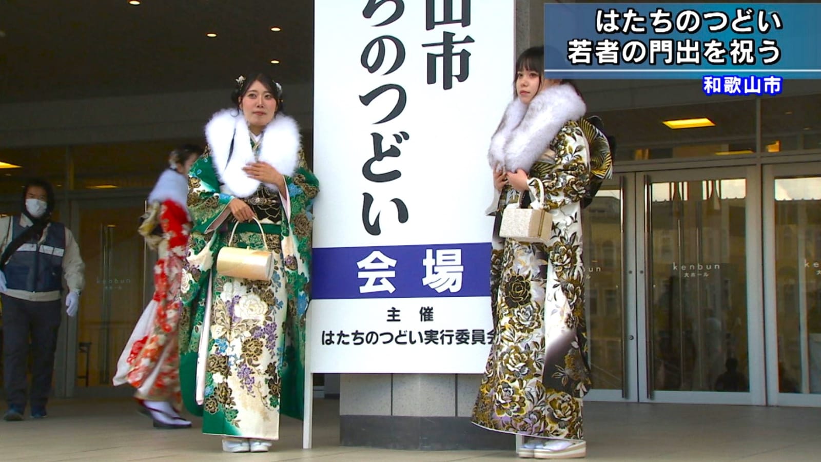 はたちのつどい 去年より168人少ない2995人 和歌山市