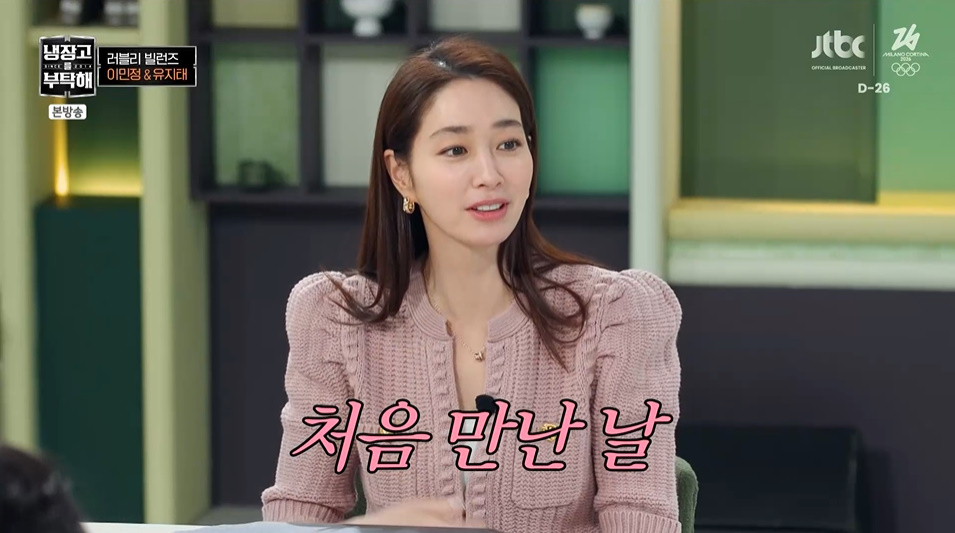 Lee Min-jung, “♥Lee Byung-hun said it always feels like the first day ...