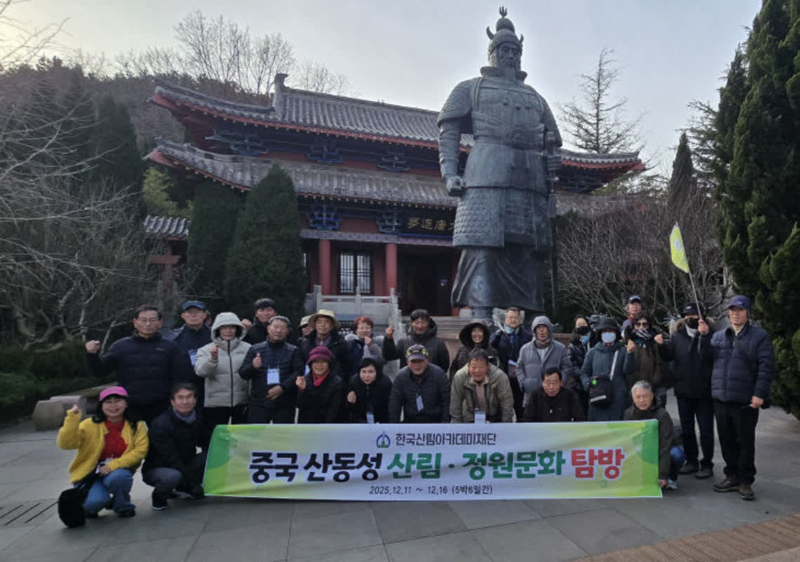 [한성일이 만난 사람 기획특집] 한국산림아카데미재단, 중국 산동성 산림·정원문화 탐방
