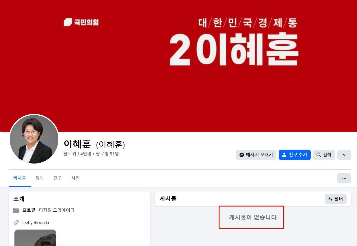 People Power Party expels Lee Hye-hoon over secret ministerial betrayal