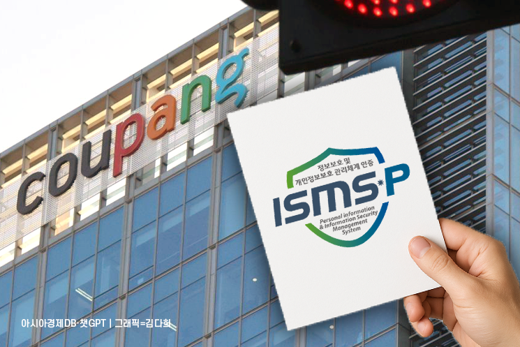 정부 "ISMS-P 인증, 개인정보 반복·중대 유출 시 인증 취소"