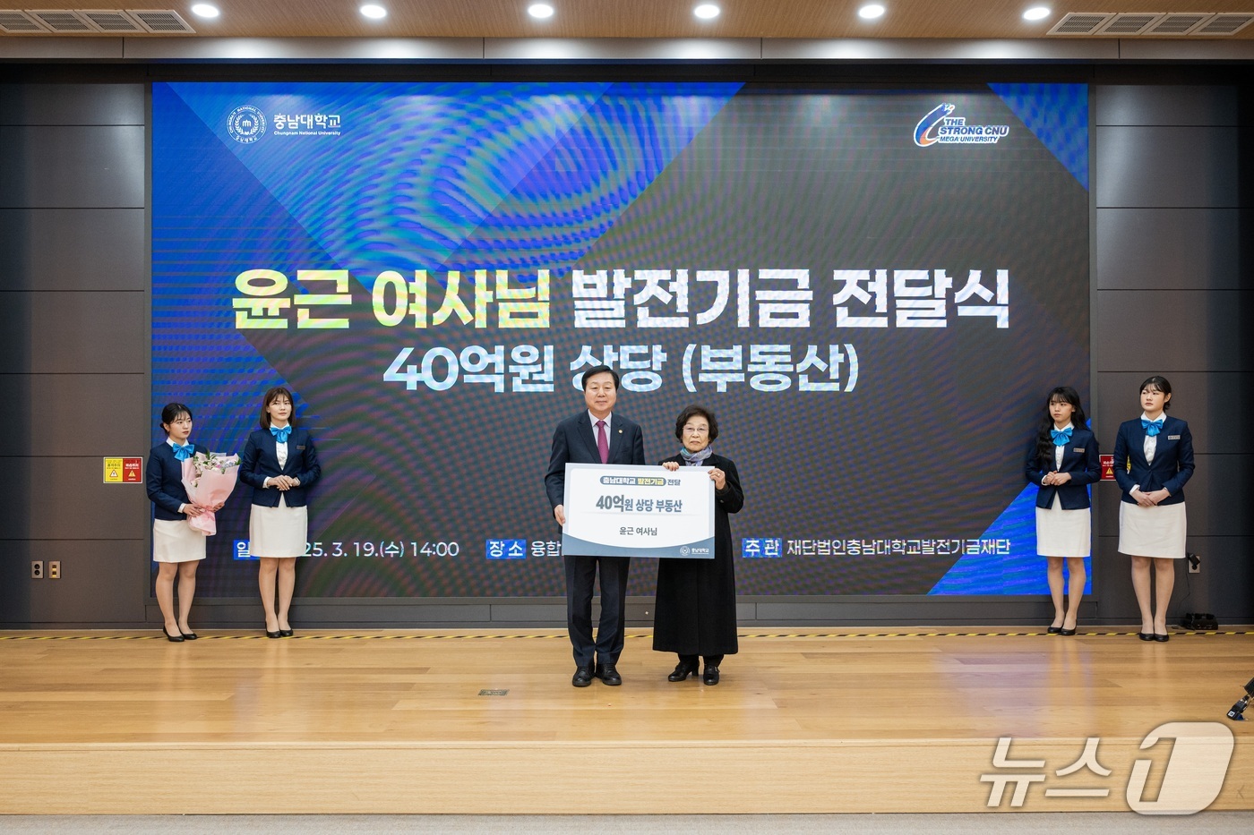 충남대 발전기금 '역대 최고' 114억…거점국립대 중 1위